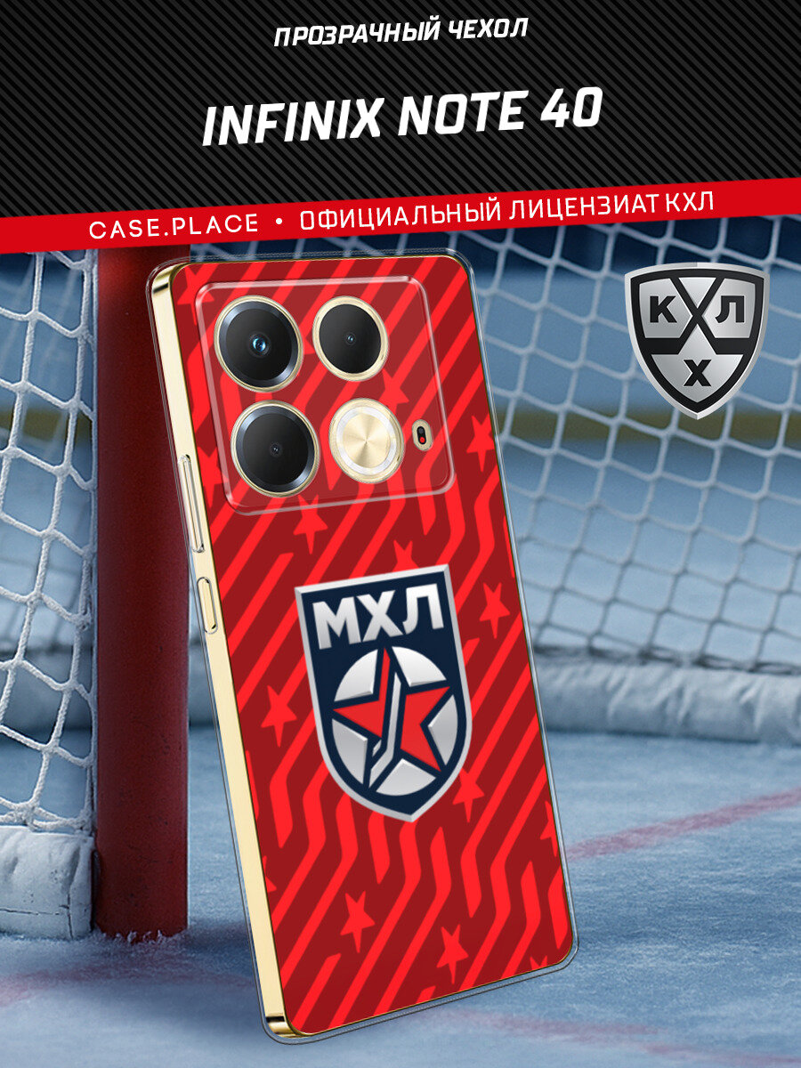 Чехол на Infinix Note 40 / Инфиникс Нот 40 с принтом КХЛ МХЛ с красным фоном, прозрачный
