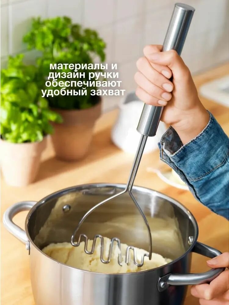 Толкушка для картофеля, 25 см