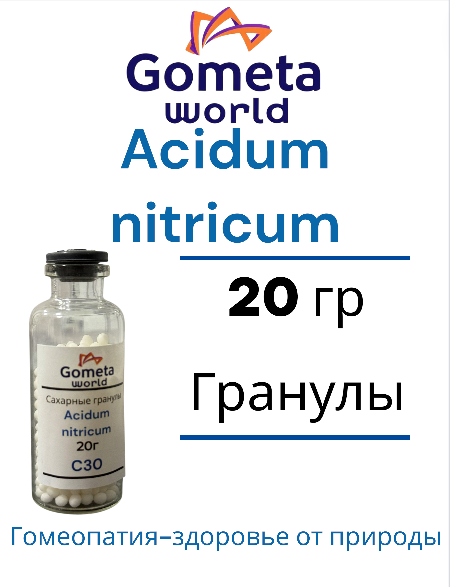 Acidum nitricum гранулы С30, альтернативное решение гомеопатические, народная медицины, азотная кислота
