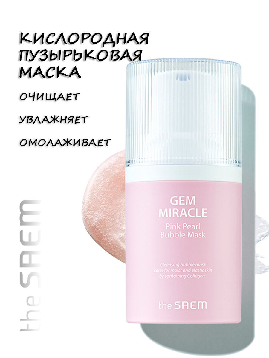 The Saem Пузырьковая маска для лица очищающая Gem Miracle Pink Pearl Bubble Mask