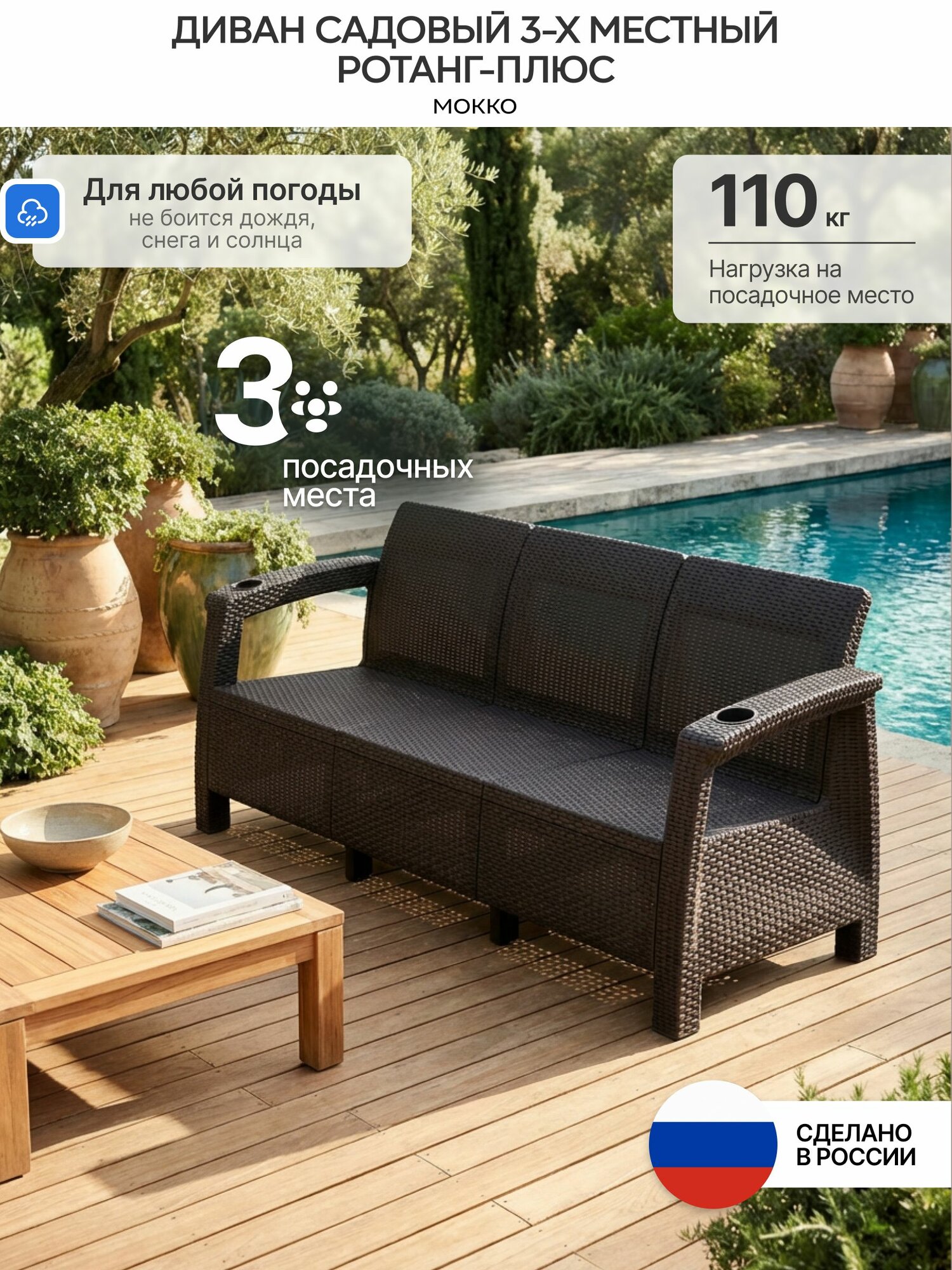 Диван садовый Альтернатива Ротанг-плюс 3-х местный Мокко, без подушки