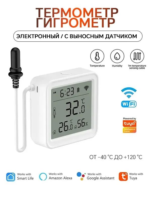 Tuya Wi-Fi Датчик температуры и влажности с выносным датчиком