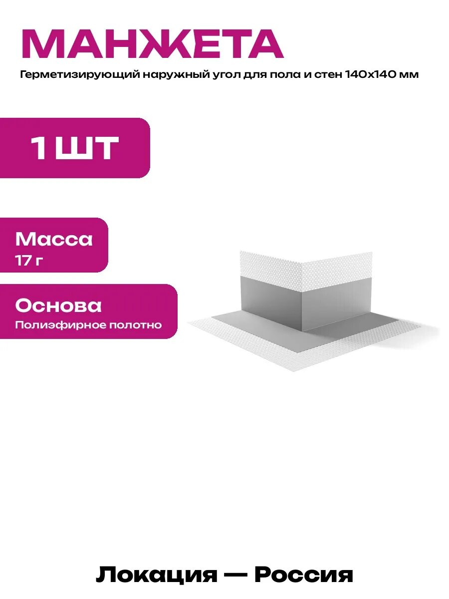 Наружный элемент Sealing Tape S для гидроизоляции помещений