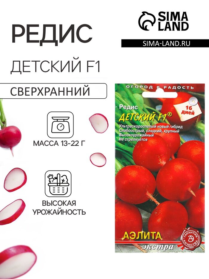 Семена Редис «Детский», F1, «Агрофирма аэлита», 1 г