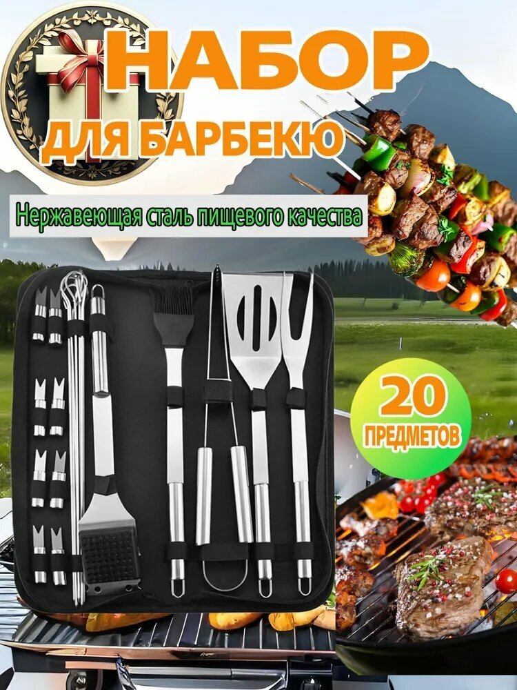 HSSM Набор для пикника, 20 предм. на 8 перс.