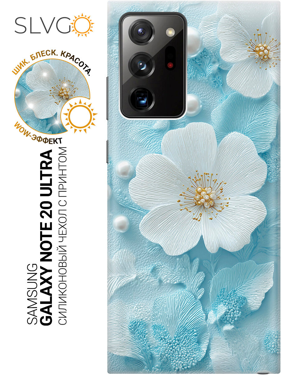 Силиконовый чехол на Samsung Galaxy Note 20 Ultra с принтом Сияние жемчужных цветов, trn