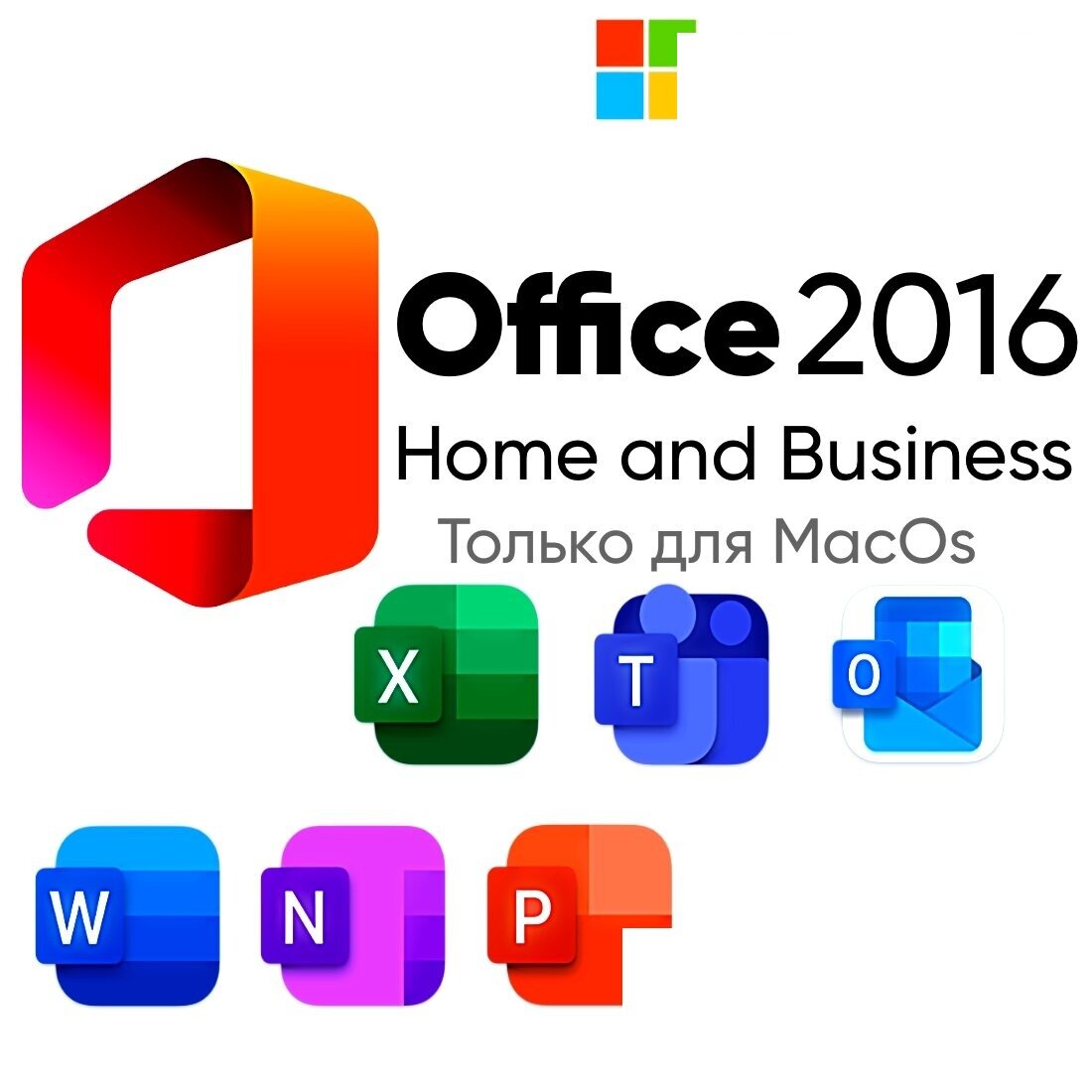 Ключ Microsoft Office 2016 Home and Business для MAC, привязка к учетной записи Майкрософт, Бессрочный