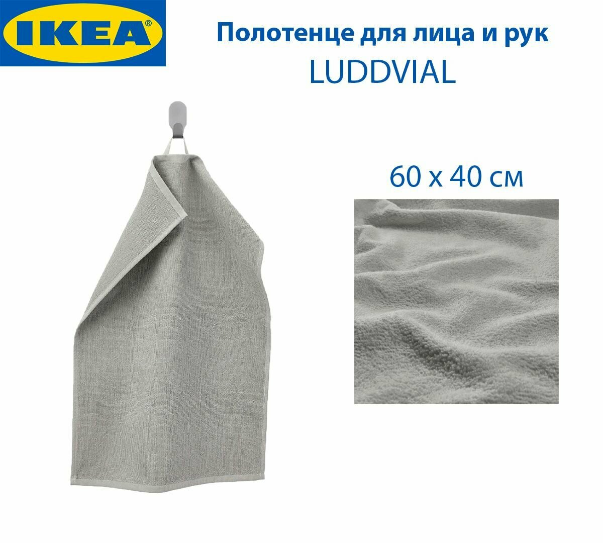 Полотенце для лица и рук IKEA - LUDDVIAL (люддвиаль), 40 х 60 см, цвет серый, 1 шт.