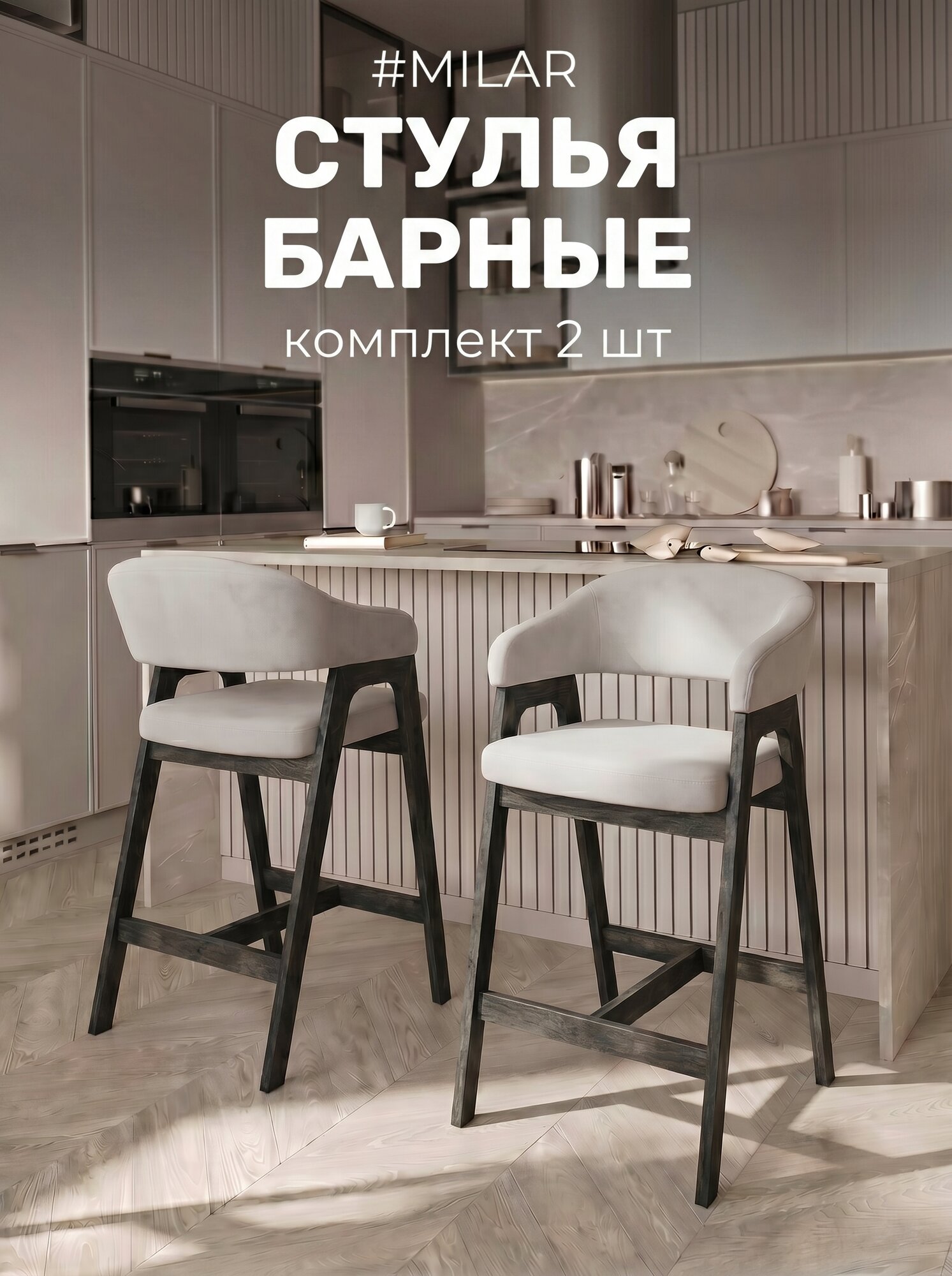 Стулья полубарные