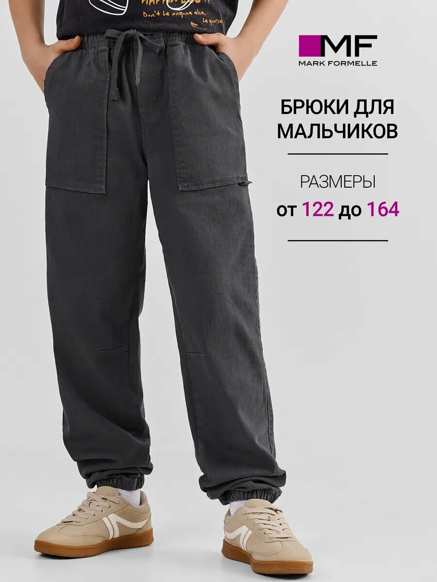 Брюки школьные для мальчиков