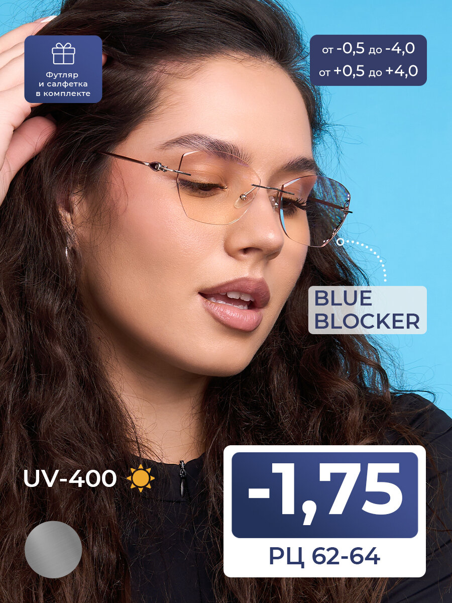 Безободковые очки BLUE BLOCKER с диоптриями (-1.75) FABIA MONTI 505 C2, с футляром, цвет серый, РЦ 62-64