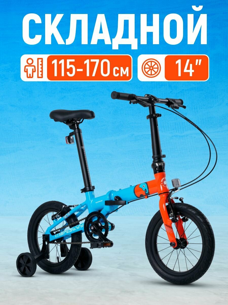 Велосипед двухколесный Складной Maxiscoo S007 PRO 14' (2024)