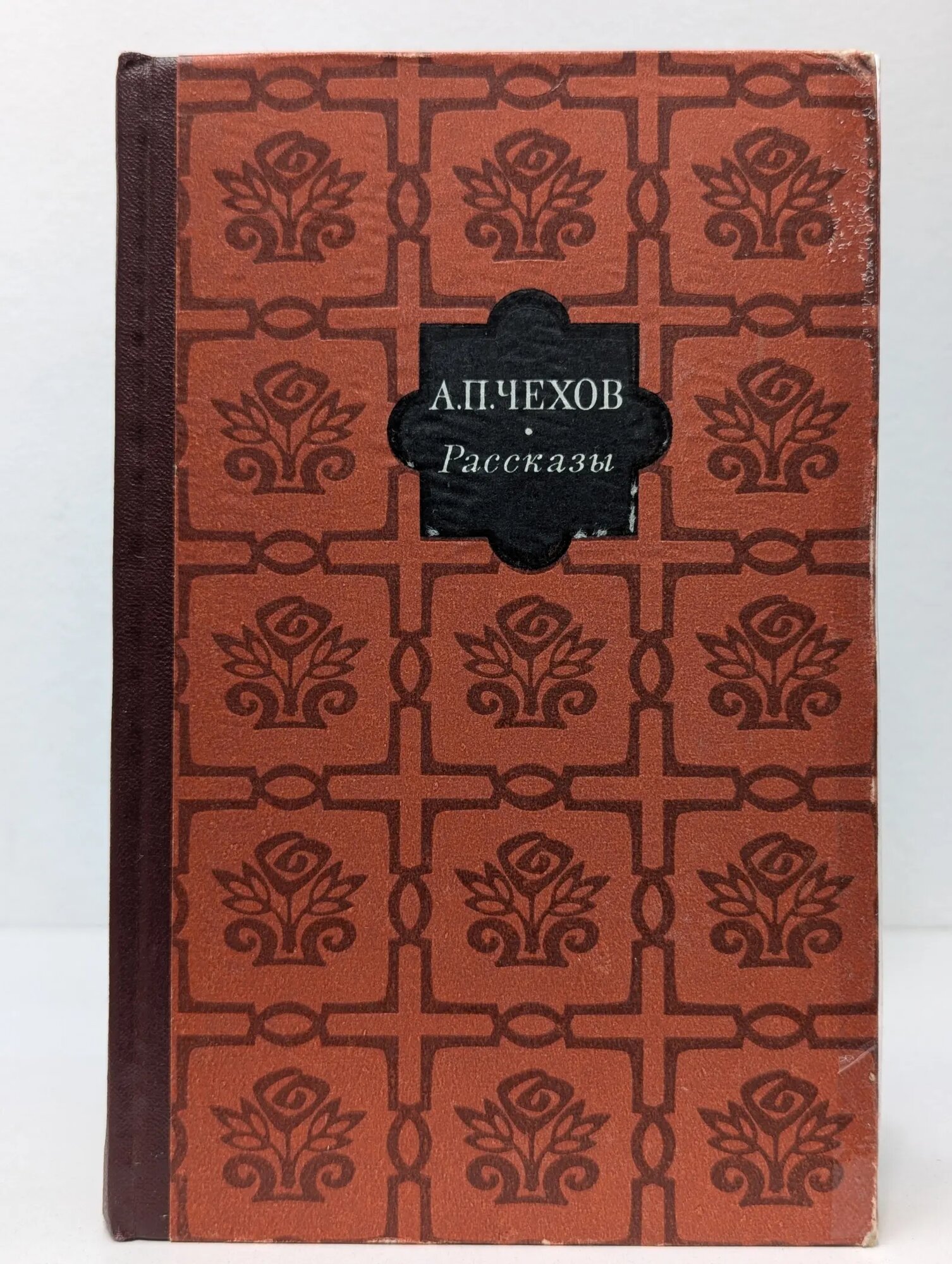 Антон Чехов. Рассказы Чехов Антон Павлович 1970