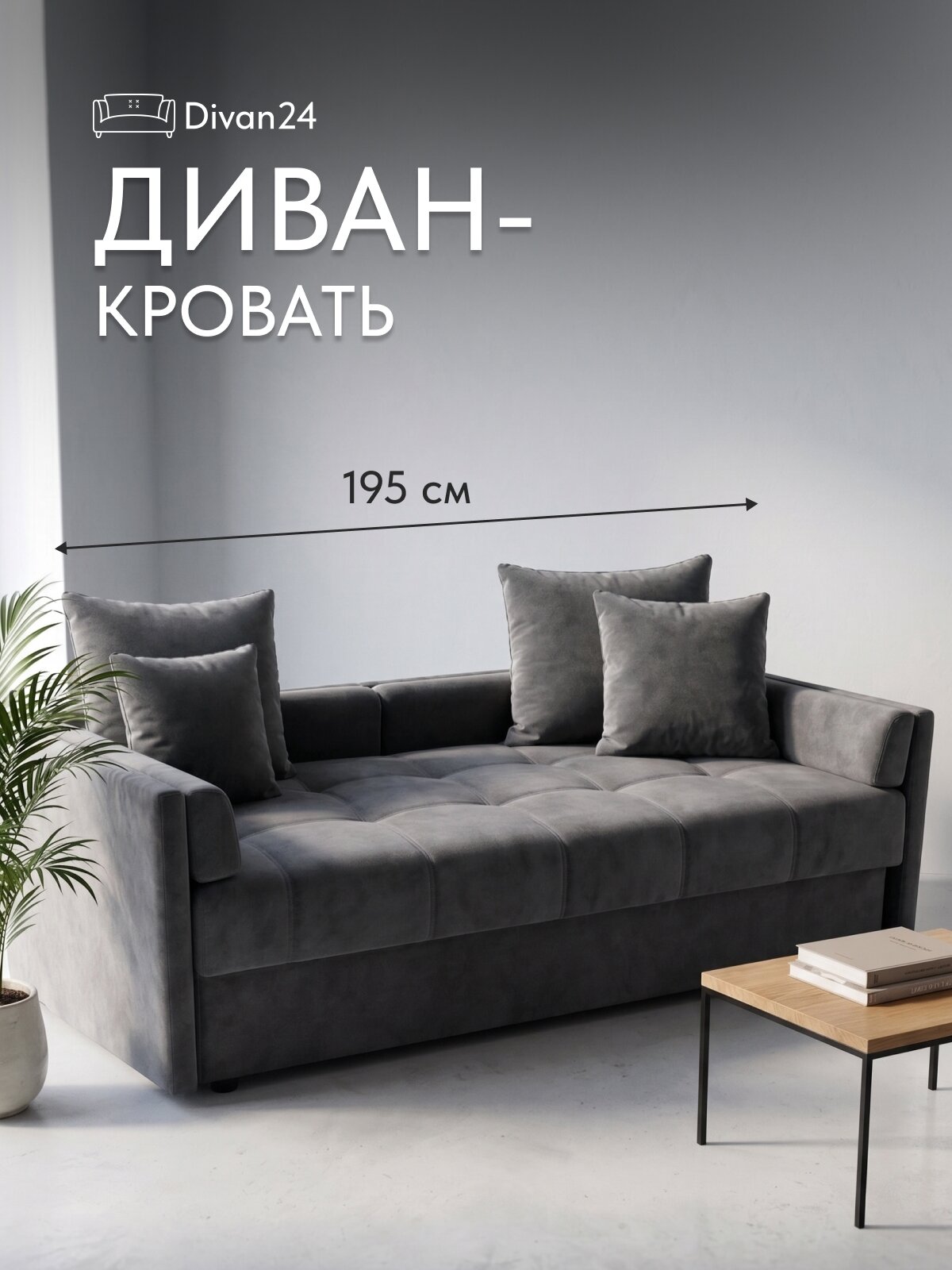 Тахта "Босс" серый велюр (Velutto lux 32)