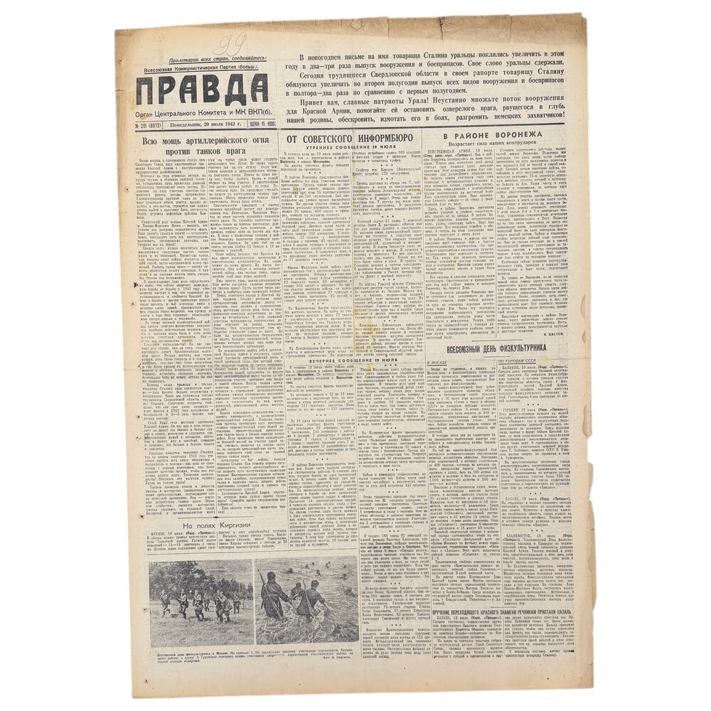 Газета "Правда" №201 (8972), 20 июля 1942 г. СССР