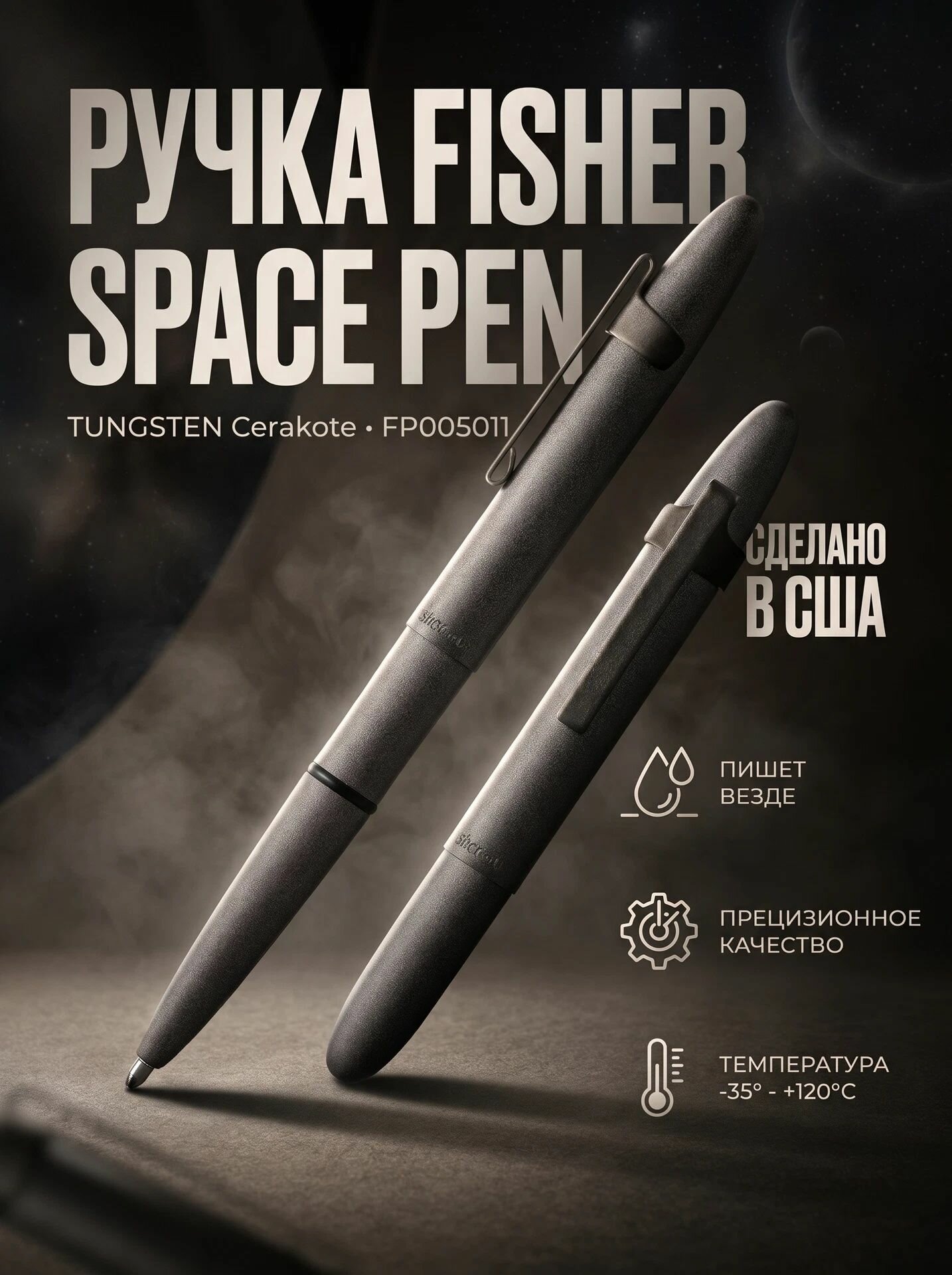 Ручка Fisher Space Pen FP005011 Bullet Space Pen TUNGSTEN Cerakote, S400H-237-BCL