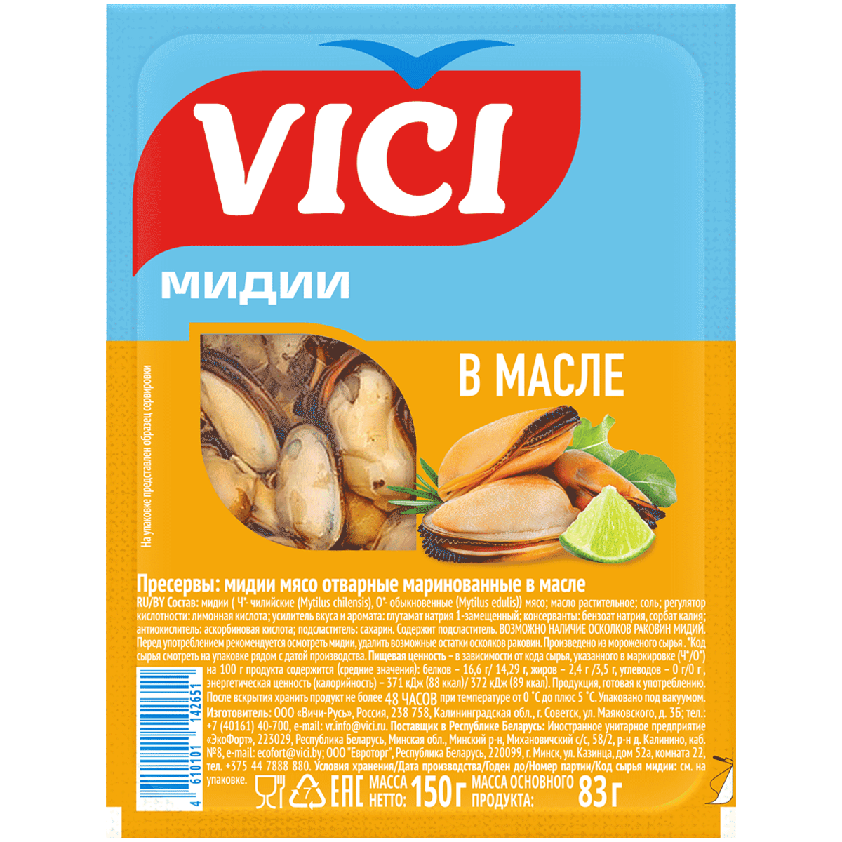 Мидии Vici маринованные в масле 150 г