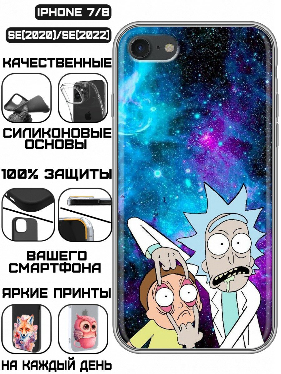 Чехол для iPhone 7, 8, SE 2020, SE 2022 для детей с Риком и Морти (Айфон 7, 8, СЕ 2020, СЕ 2022)