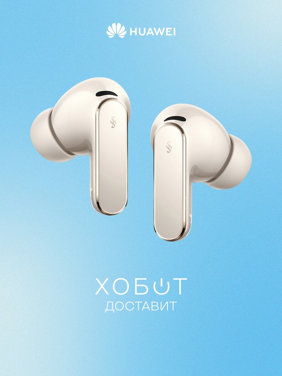 Наушники Huawei FreeBuds Pro 5 песочный