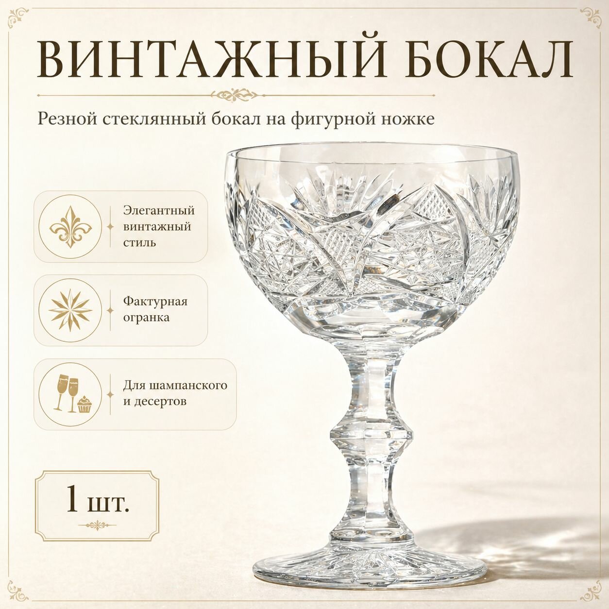 Бокал винтажный СССР 1970 годы