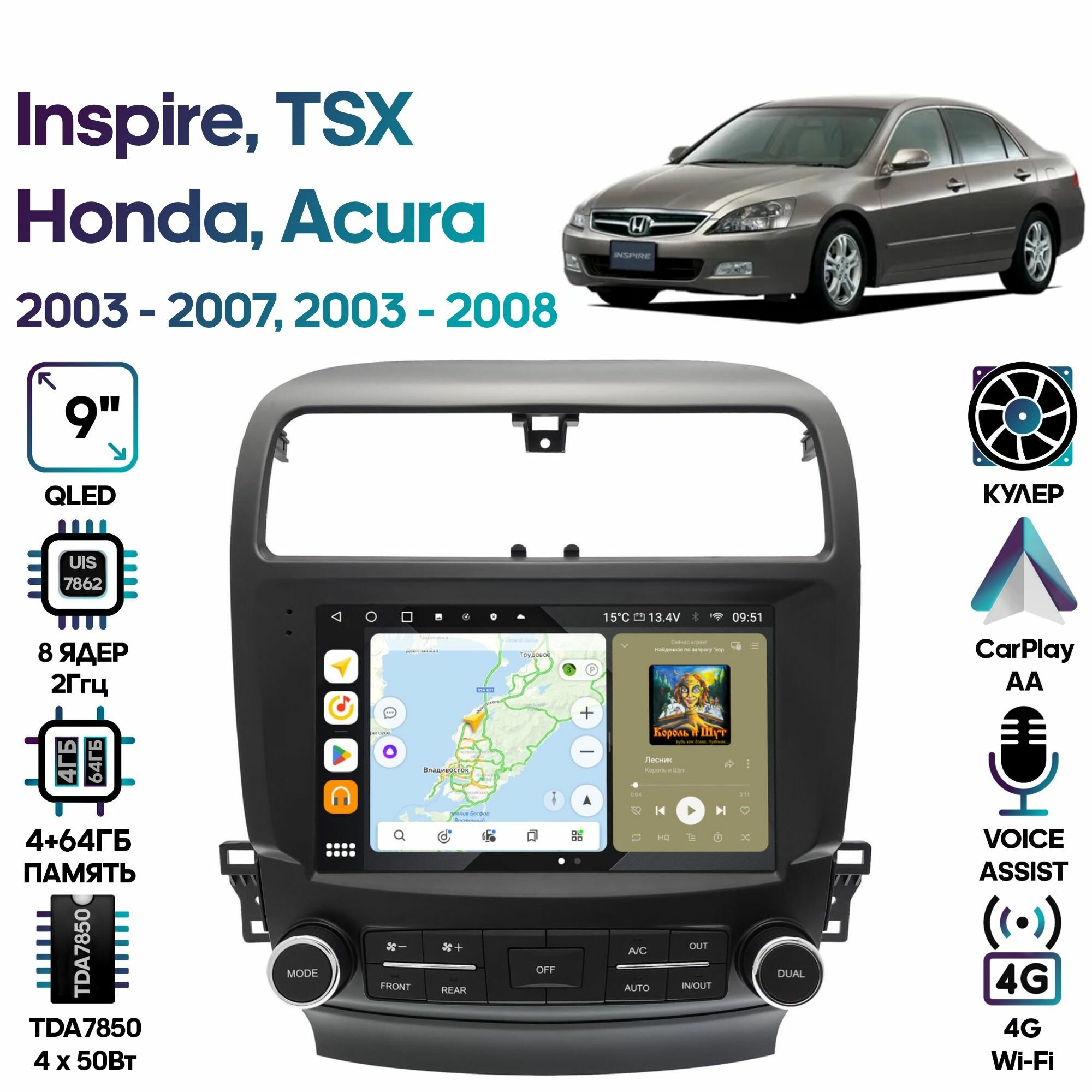 Магнитола Honda Inspire 2003 - 2007, Acura TSX 2003 - 2008 / 9 дюймов, 4/64GB, 8 ядер, DSP, 4G, Android 10 / Wide Media