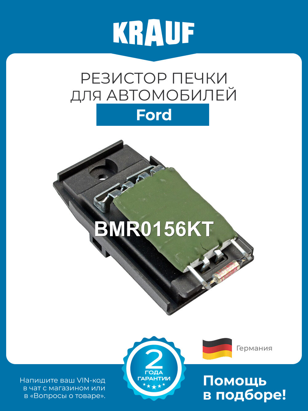 Резистор печки KRAUF BMR0156KT для Ford Mondeo, Focus, Transit Connect, S-Max, Fiesta, Fusion, Galaxy, Kuga, C-Max
