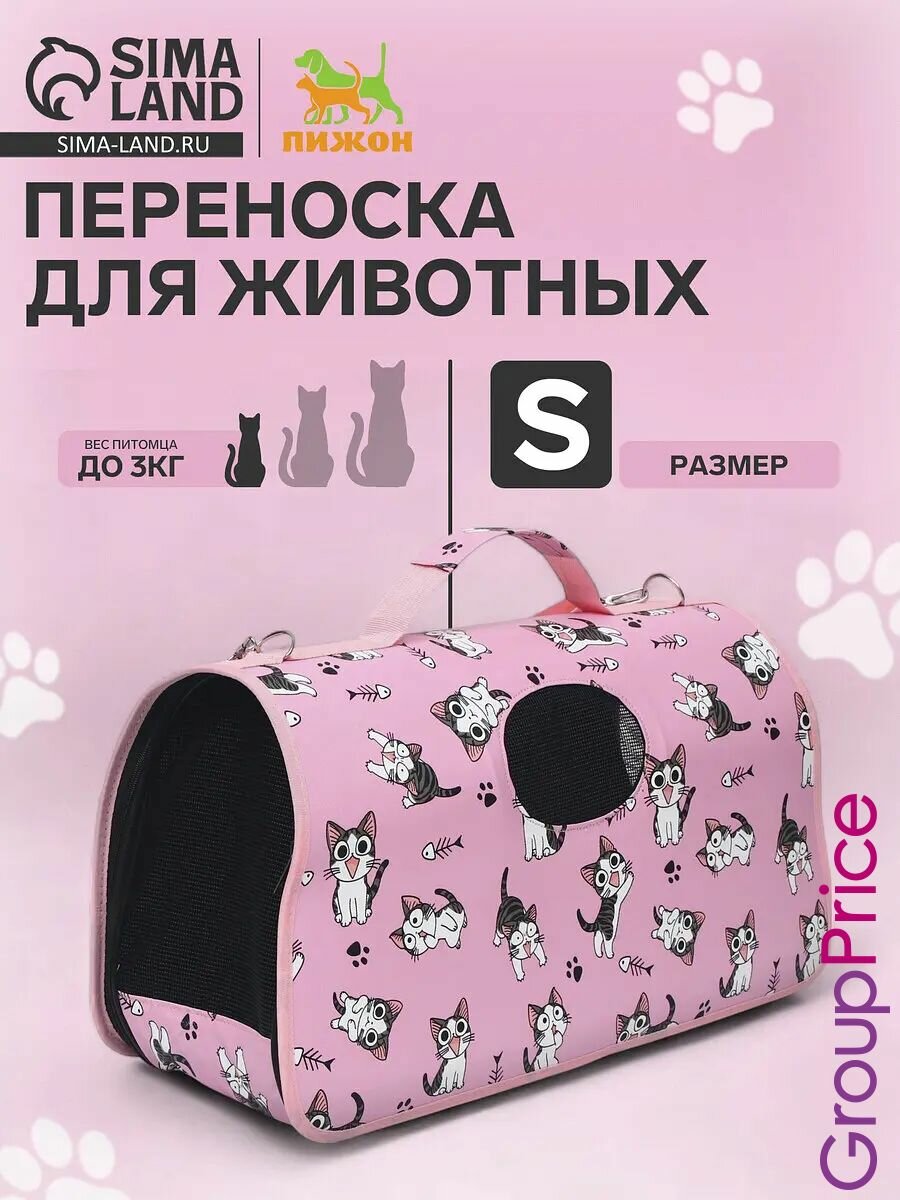 Сумка - переноска каркасная Пижон