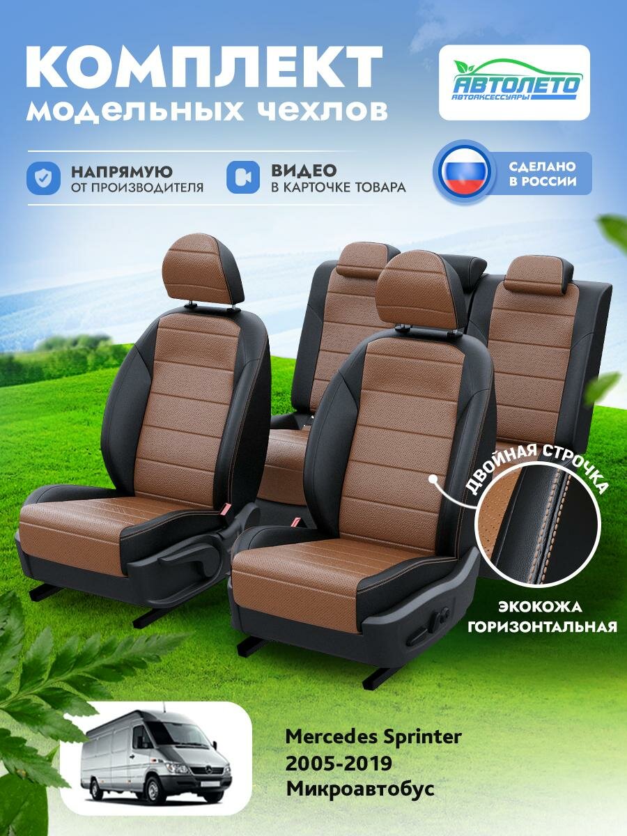 Чехлы на Фольксваген Крафтер