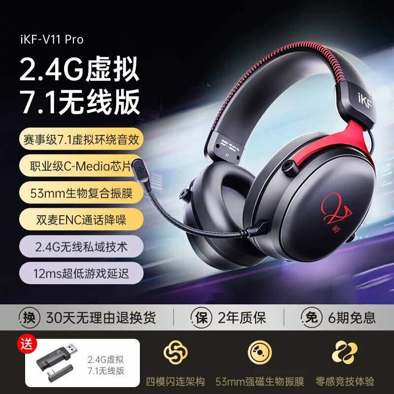 IKF V11 Pro Gaming Headset - 4-в-1 беспроводная, 7.1 виртуальный звук, 12 мс задержка, NTC термоконтроль, черно-красный