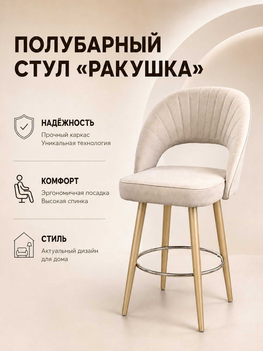 Полубарный стул Ракушка, стул барный со спинкой кремовый микровелюр, деревянные золотые ножки, 60 см