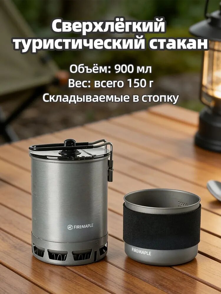 Fire-Maple Petrel 300ml Комплект чаша + кастрюля G3