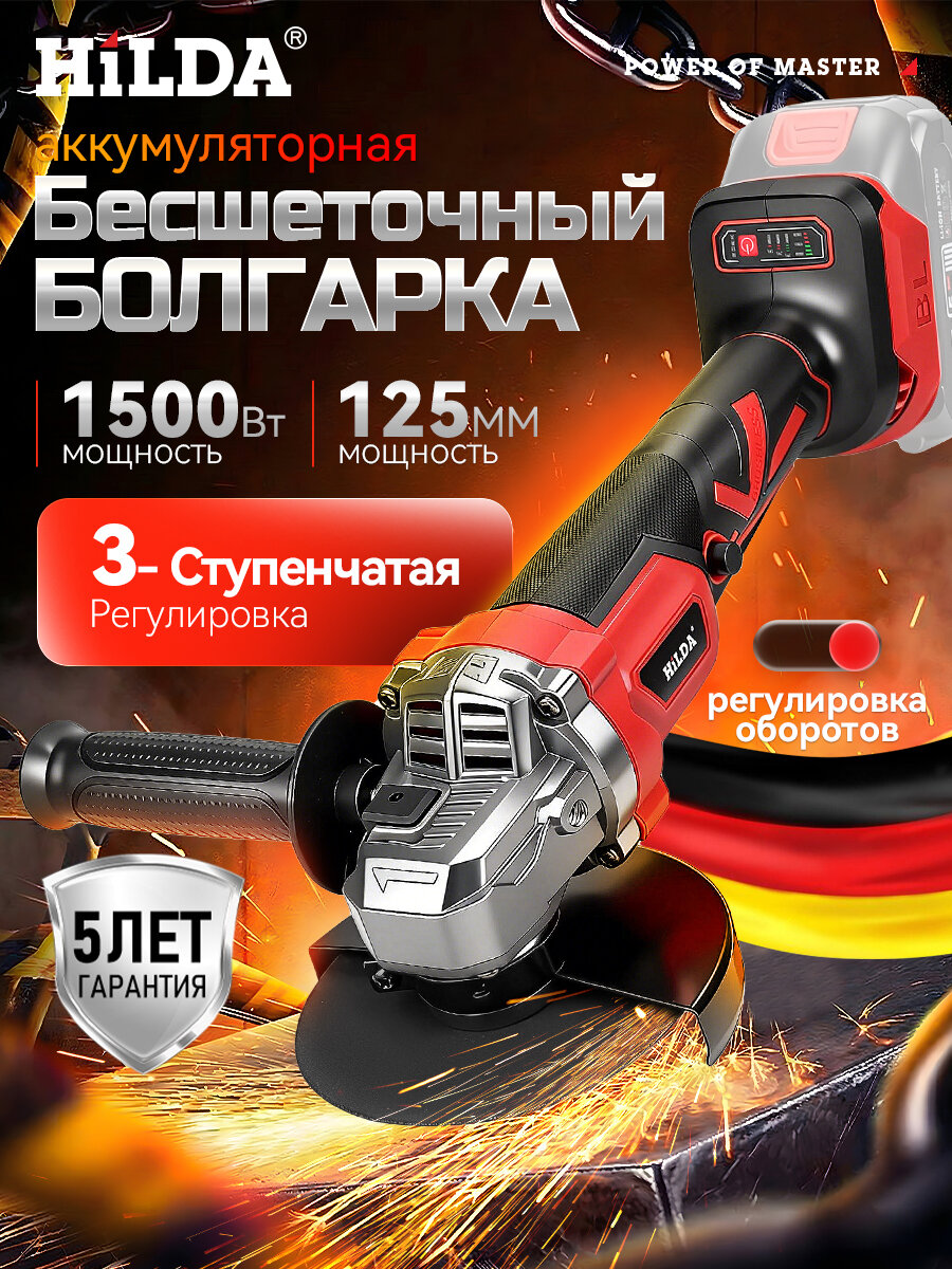 Болгарка аккумуляторная / Угловая шлифовальная машина 125мм,3-ступенчатая регулировка скорости