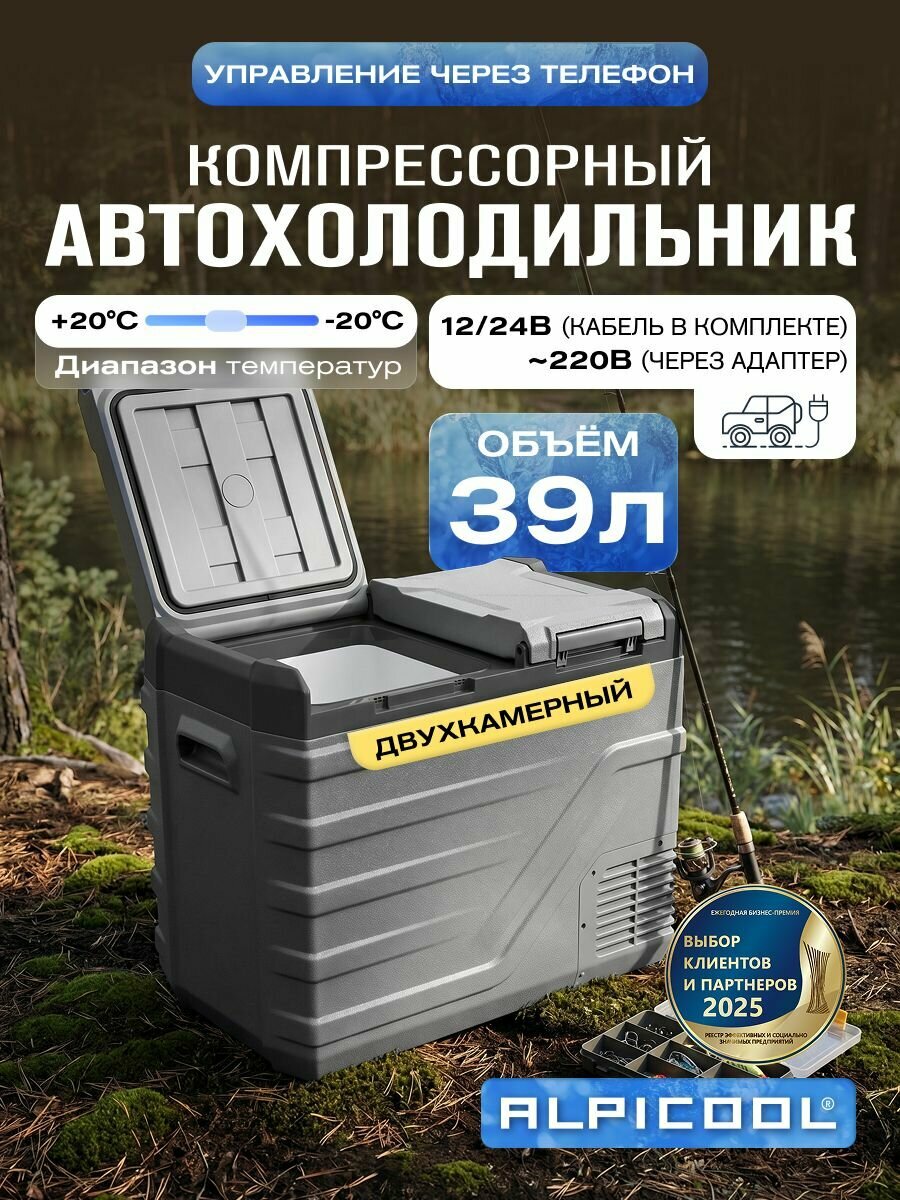 Автохолодильник компрессорный на 39 литров Alpicool NLD55 (12/24)