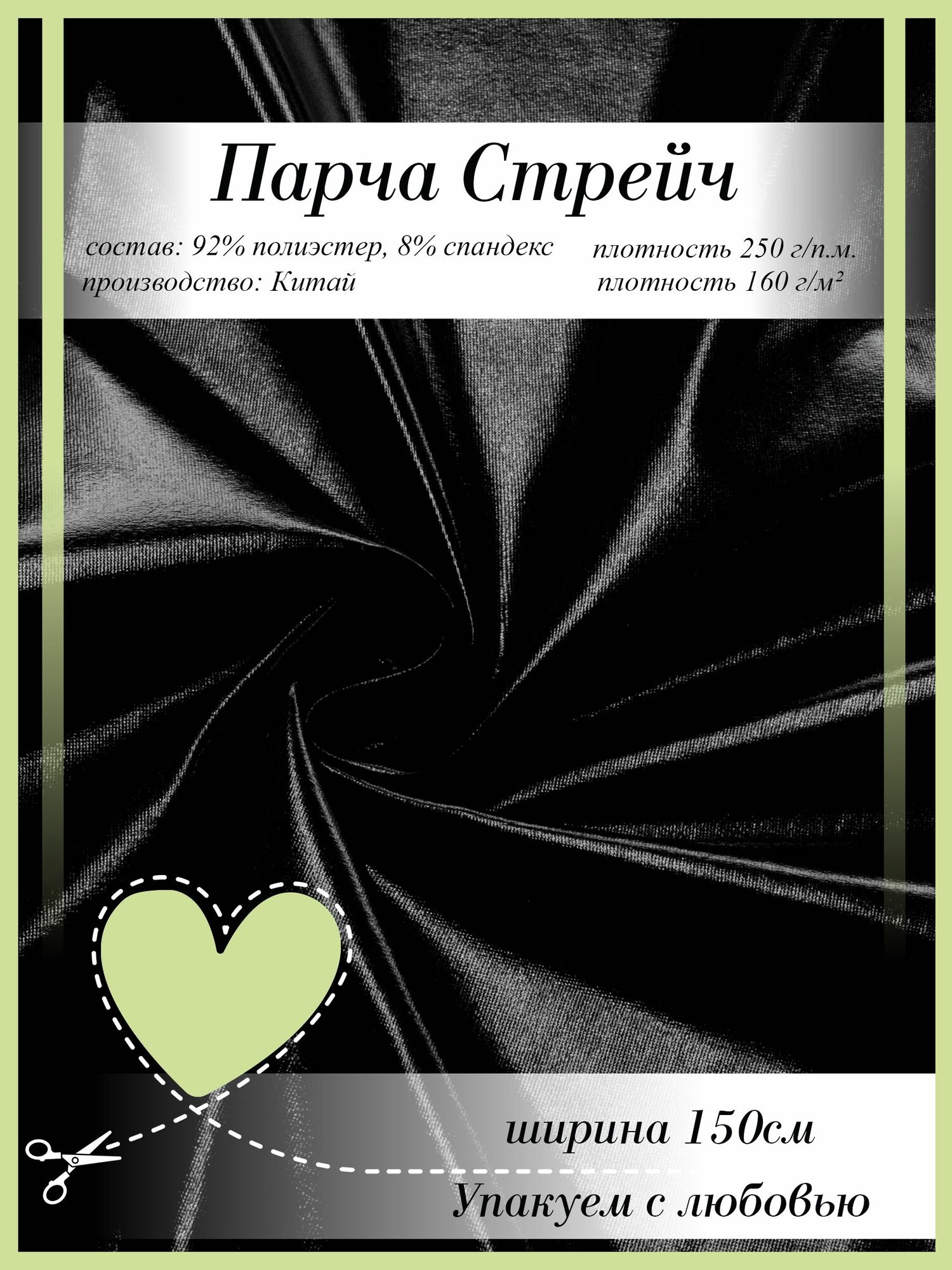 Парча Диско Стрейч
