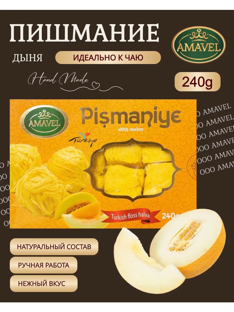 Пишмание с дыней
