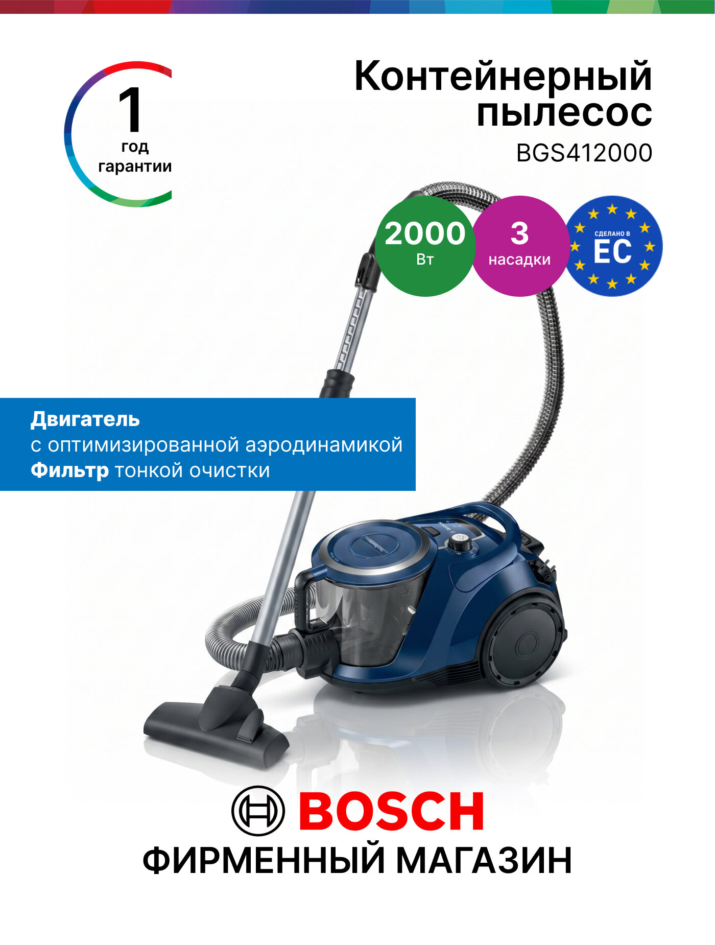 Пылесос проводной Bosch BGS412000, Серия 6, 2000 Вт, 2.4 л, 3 насадки, циклонная система, легкая очистка, синий
