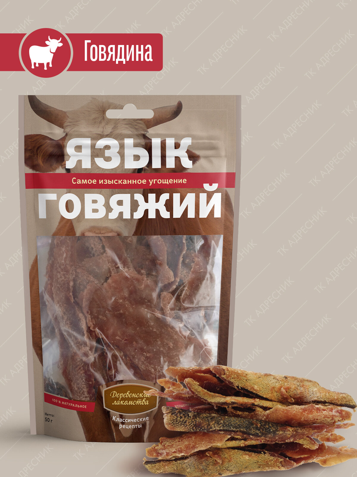 Лакомство для собак всех пород "Деревенские лакомства" Язык говяжий, 50 гр.