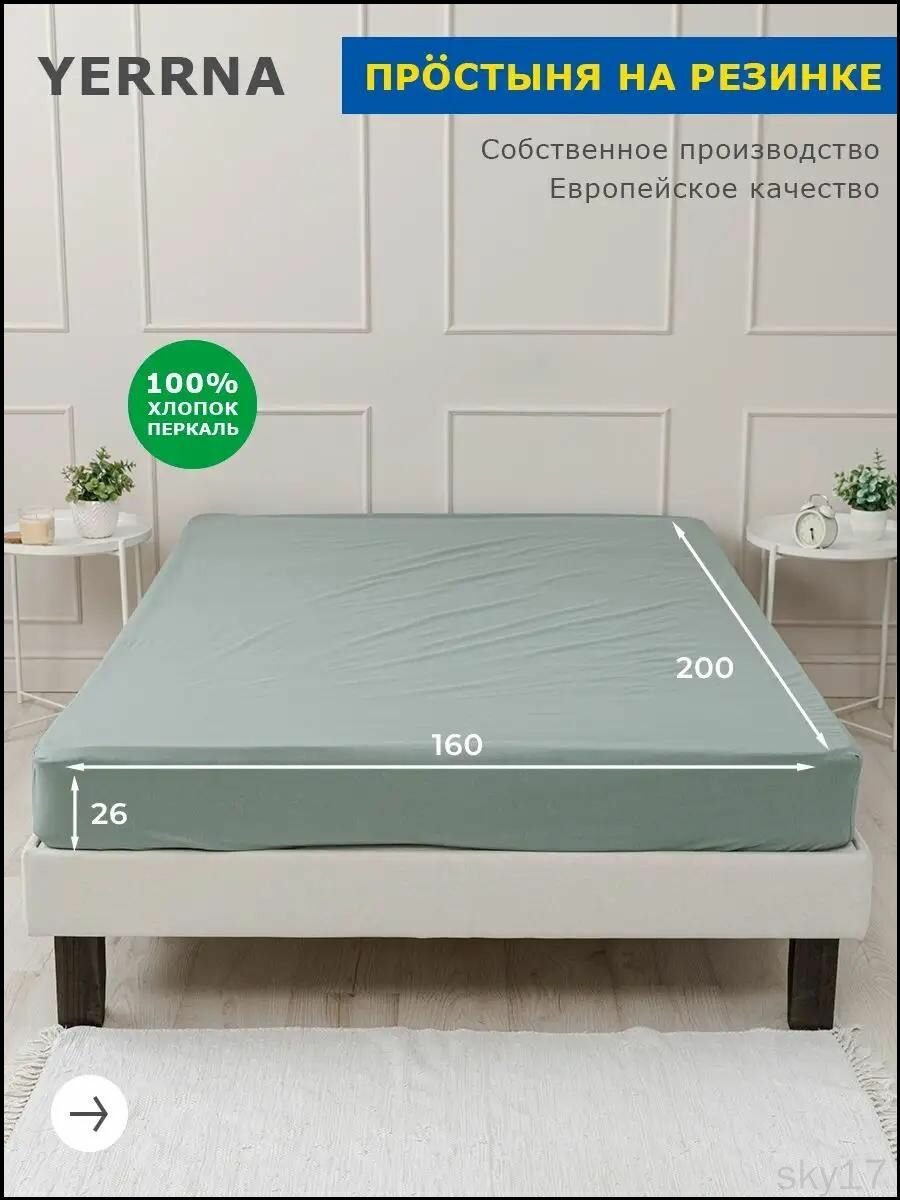 Простынь на резинке 160х200 хлопок, YERRNA, Шуйские Ситцы