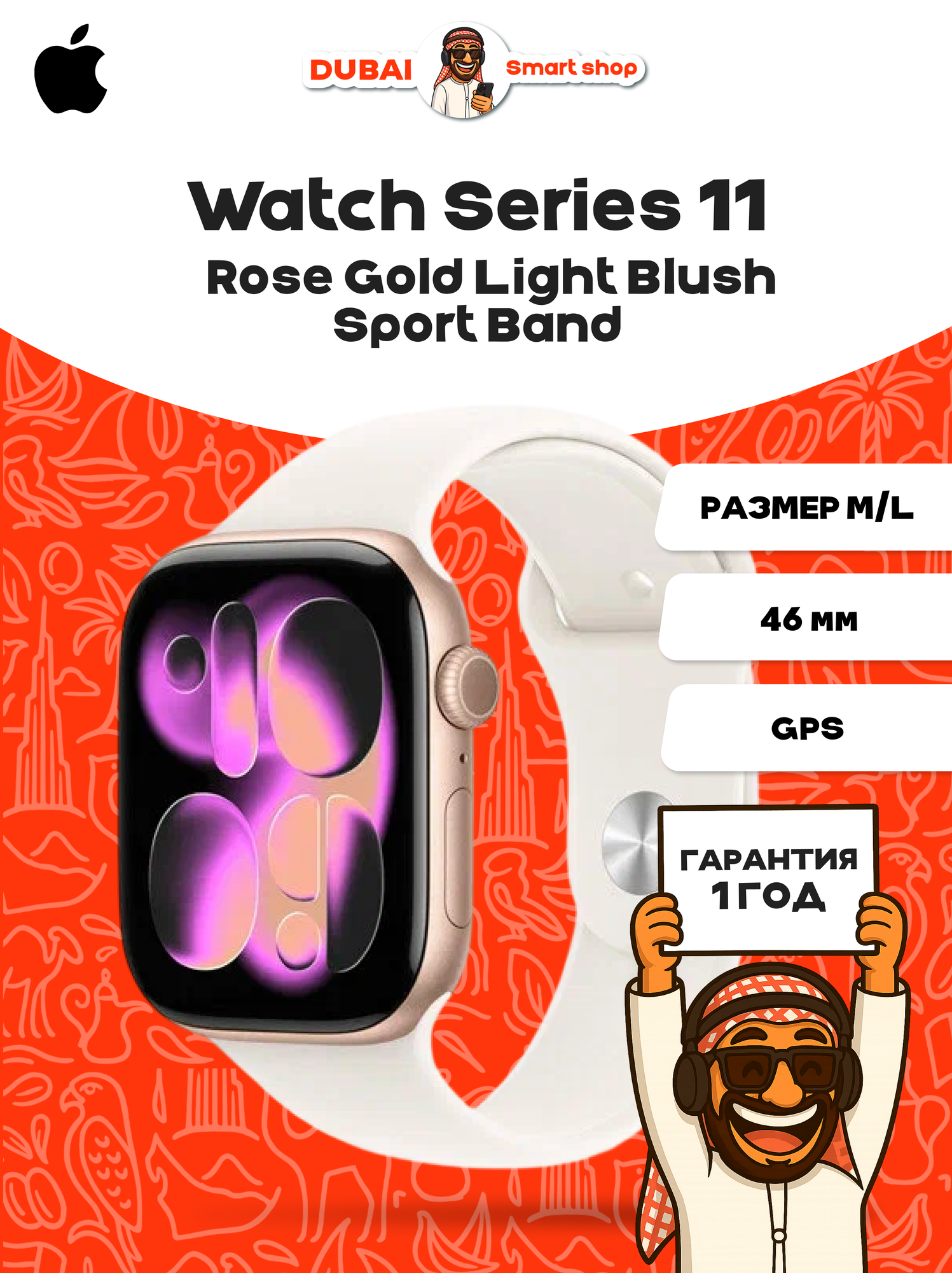 Смарт часы Apple Watch Series 11 46mm Rose Gold Light Blush Sport Band M/L (светло-бежевые)