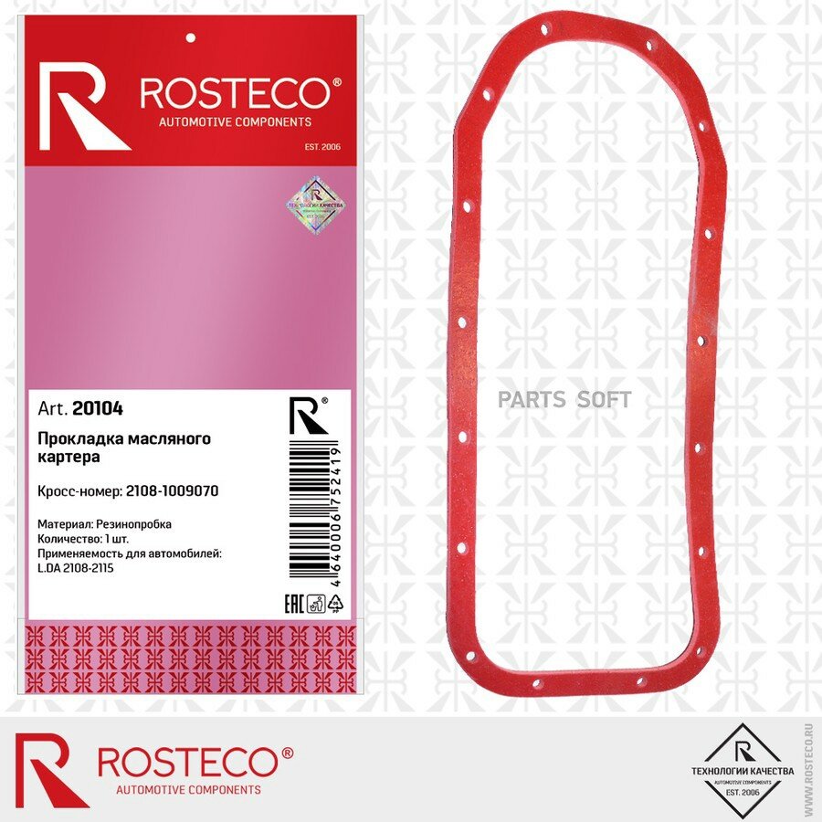 Прокладка поддона для а/м ВАЗ 2108 "Rosteco" ROSTECO 20104 | цена за 1 шт