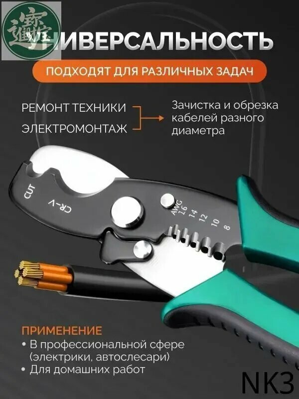Кабелерез ручной, стриппер для зачистки проводов, инструмент для снятия изоляции, кусачки для проводов, боко