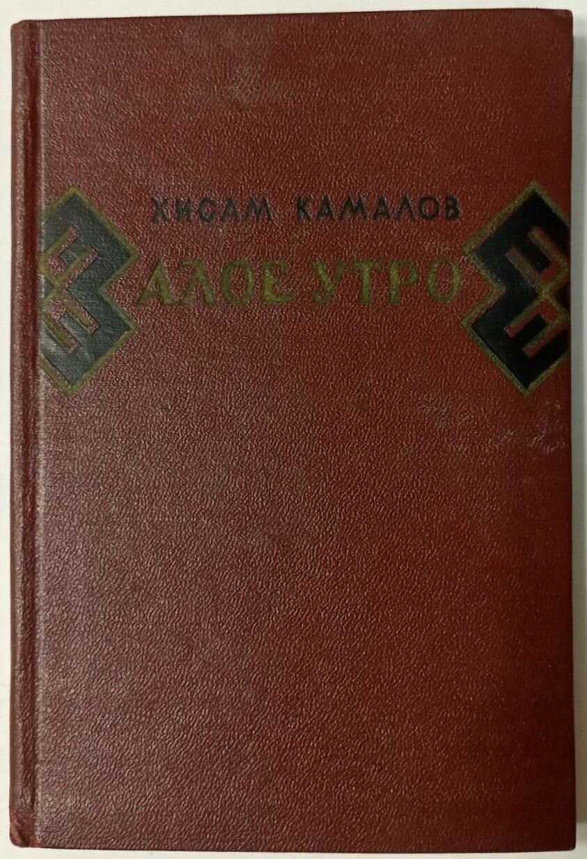 Алое утро