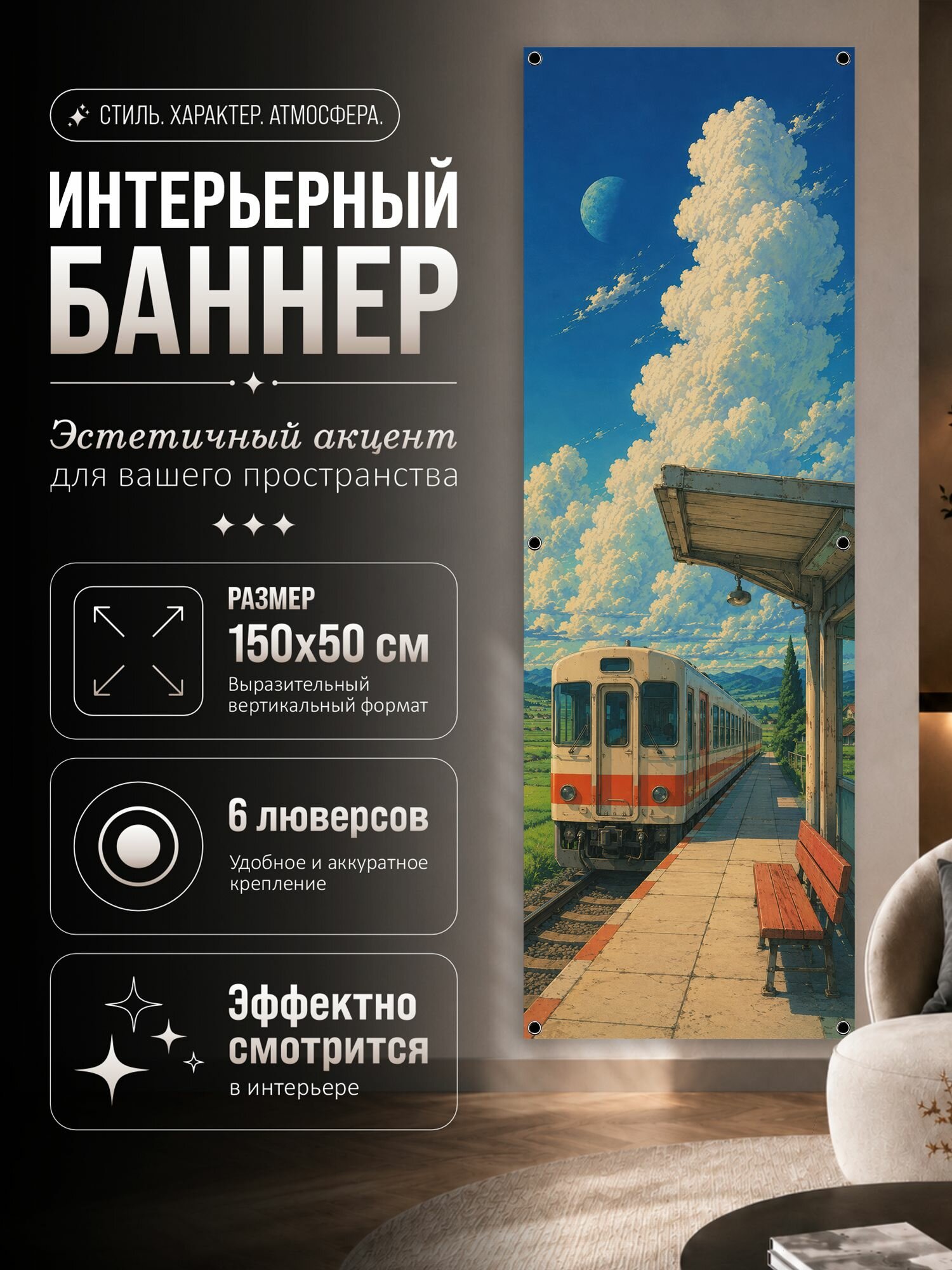 Постер на стену баннер 150х50, Японский ретро постер