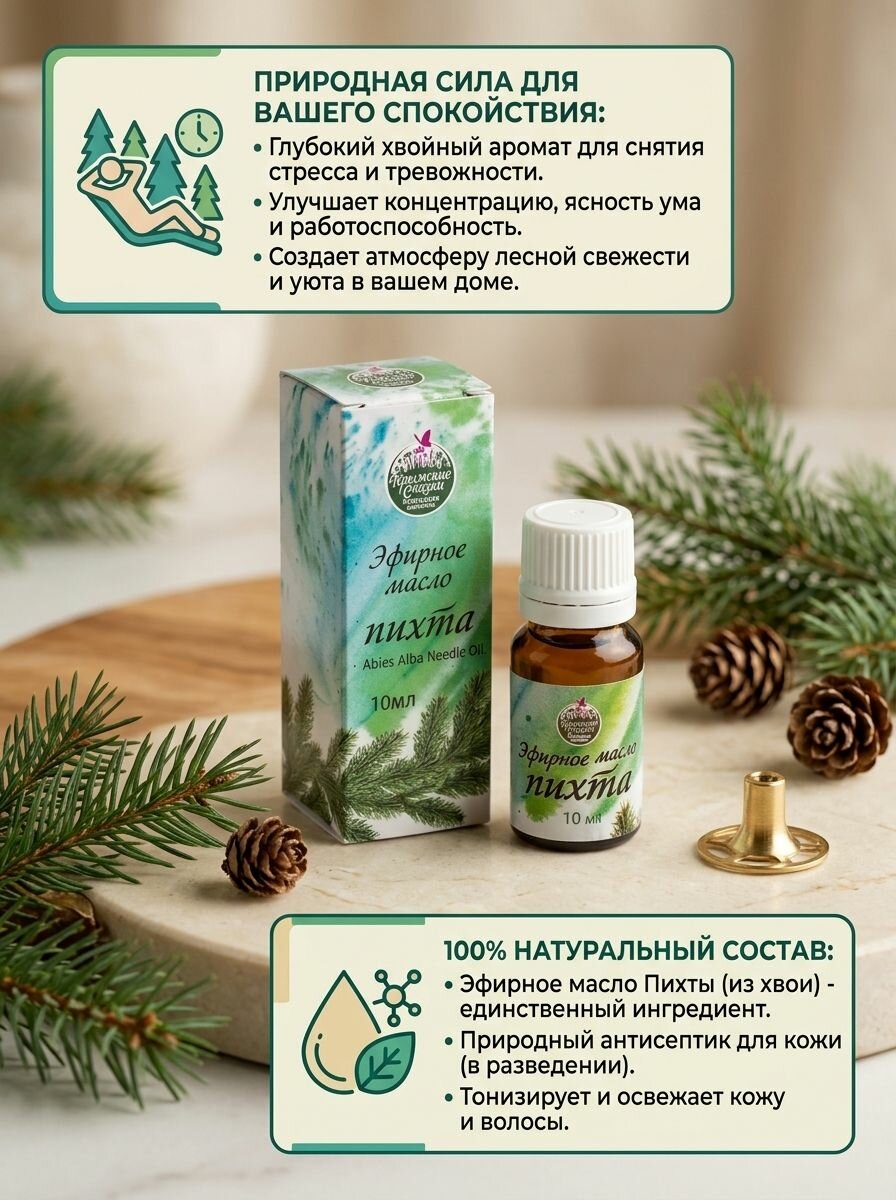 Эфирное масло Пихта для ингаляций, аромаламп и бани, натуральное хвойное успокаивающее средство, 10 мл — фото 1