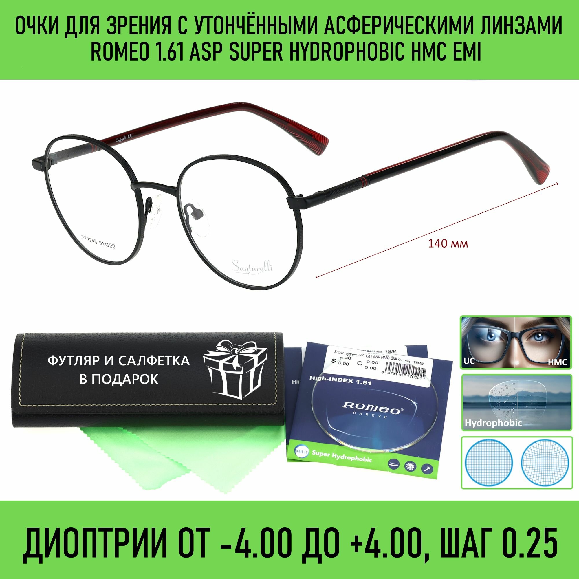 Очки по рецепту с футляром +0.25 РЦ 58-60 SANTARELLI мод. 2243 Цвет 1 с утончёнными асферическими линзами HMC/EMI