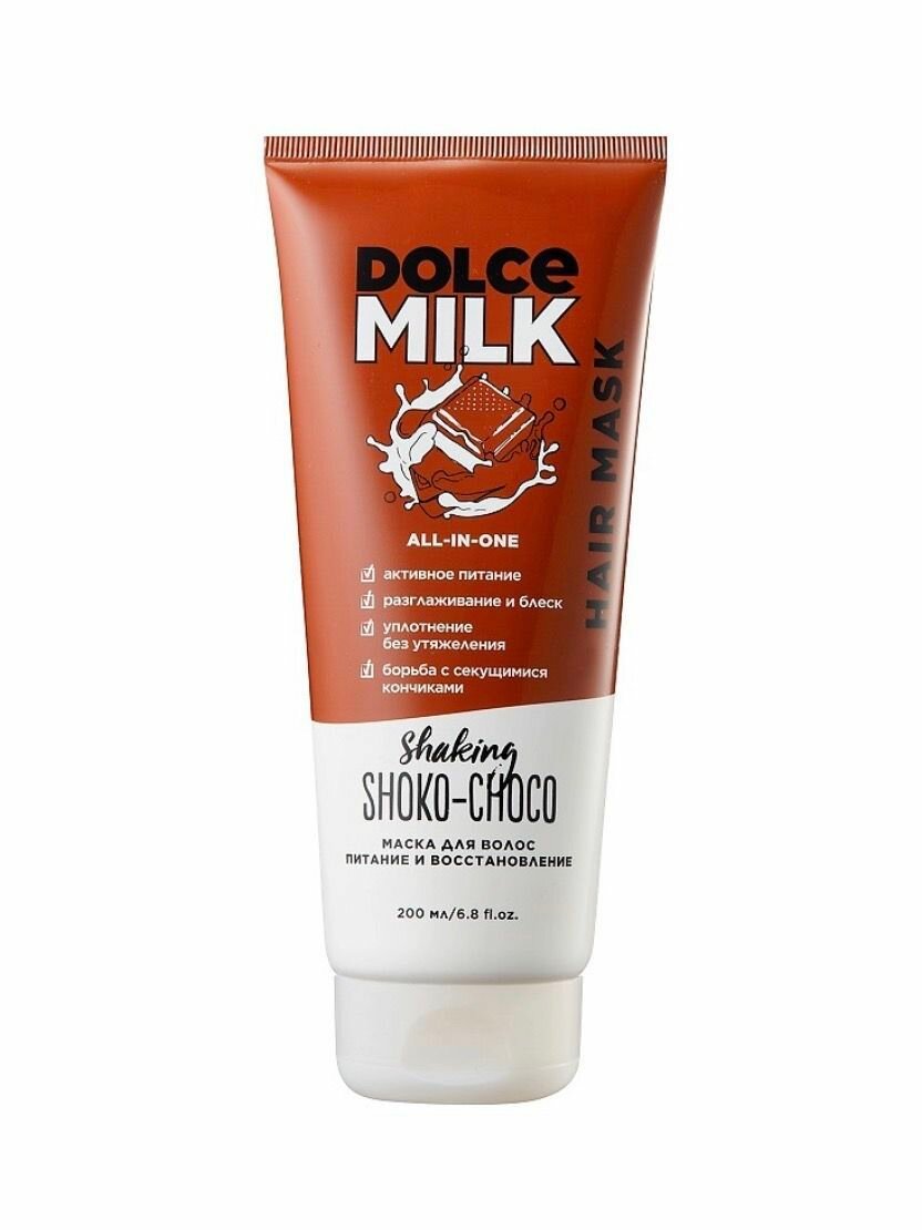 DOLCE MILK Маска для волос питание и восстановление Мулатка-шоколадка , 200 мл.