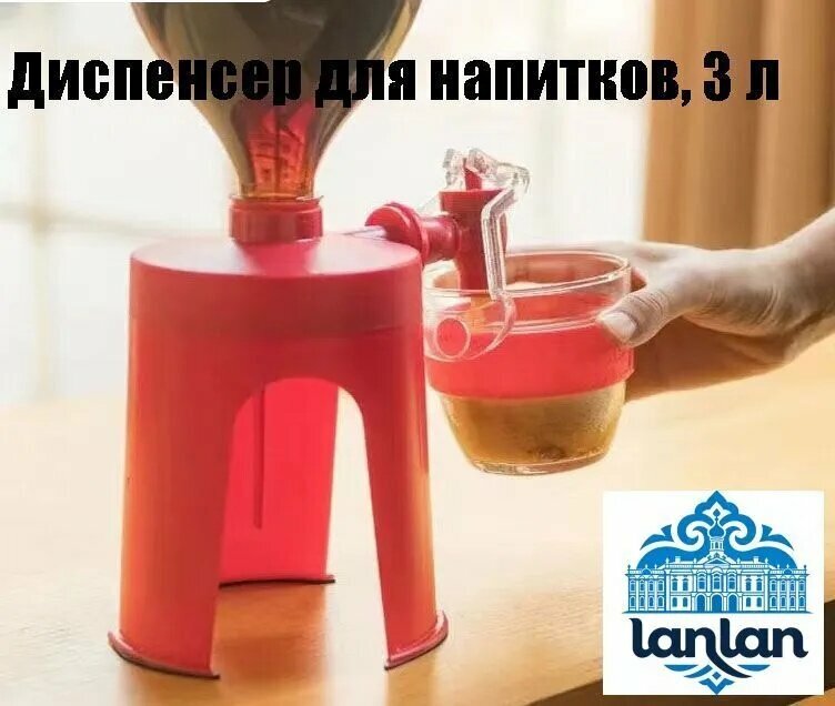 Диспенсер для напитков, 3 л — фото 1