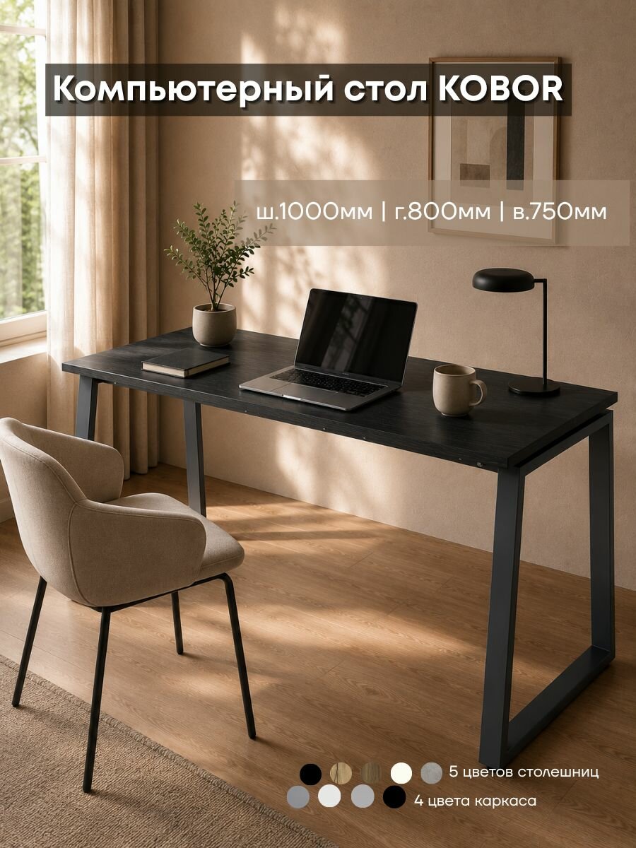 Стол компьютерный Кобор KTS1-100/80 graphite/wood рабочий универсальный