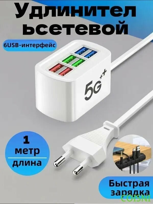 Удлинитель сетевой, с 6 USB розетки, С держатель черный для проводов