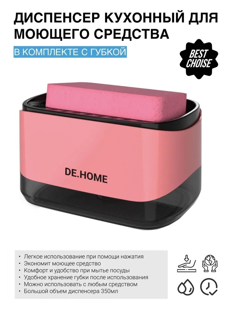 DE.HOME Диспенсер для моющего средства и дозатор для жидкого мыла 4 в 1, 10 губок И полотенце В подарок, серый